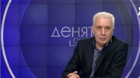 Писателят Димитър Недков В политиката или си някой или си на някого Радев да се сърди на себе