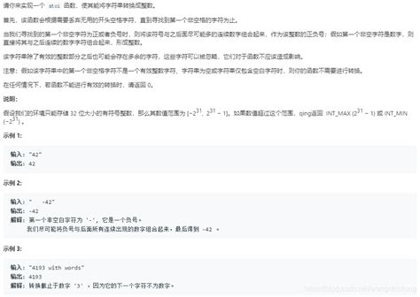 Leetcode Python 字符串转换整数（atoi）leetcode 字符串转换成整数python Csdn博客