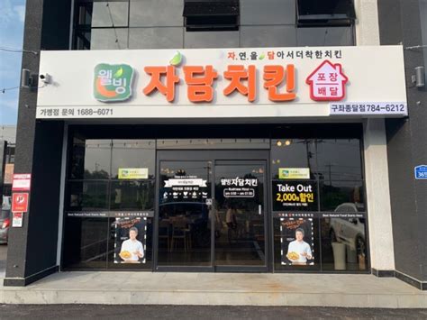 종달리 자담치킨 소개