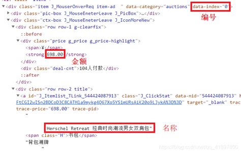 【爬虫实战】7基础python网络爬虫——淘宝商品比价定向爬虫（mooc学习笔记）淘宝爬虫 Csdn博客