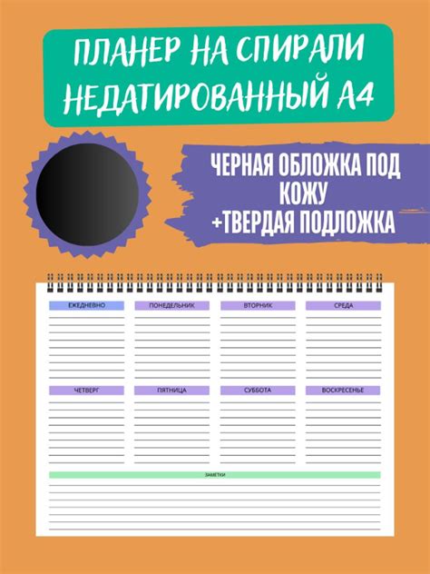 Планер недатированный горизонтальный А4 еженедельник ежедневник из эко бумаги копия купить
