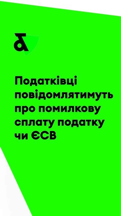 Податківці повідомлятимуть про помилкову сплату податку чи ЄСВ Youtube