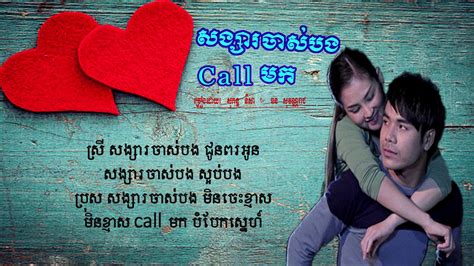 សង្សារចាស់បងcallមក ច្រៀងដោយ៖ សុគន្ធ នីសា ៚ ឆន សុវណ្ណារាជ Youtube