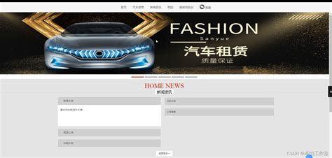 【计算机毕业设计】汽车租赁管理系统 Csdn博客