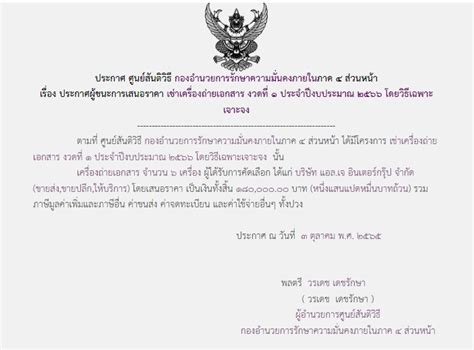 ประกาศผู้ชนะการเสนอราคา เช่าเครื่องถ่ายเอกสาร งวดที่ ๑ ประจำปีงบประมาณ