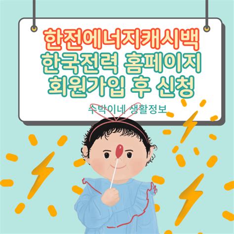 한전에너지캐시백 신청대상 Ft 전기 절약 방법 네이버 블로그