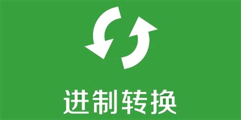 进制转换工具有哪些常用进制转换器 进制转换器下载 极光下载站 进制转换工具有哪些常用进制转换器 进制转换器下载 极光下载站