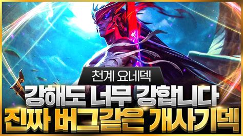 【롤토체스 강의】드디어 찾았습니다 말도 안되는 위력을 보여주는 최강의 시너지 천계 요네덱 핵심공략롤체 시즌11 티어덱 1티어 챌린저 구루루 롤토체스 초보자 강의 3성 리롤