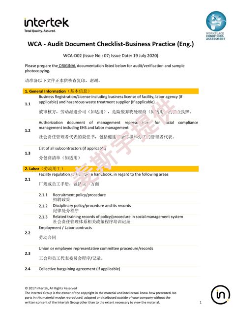 WCA验厂最新审核清单