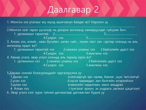 6 R Angi Durslex Urlag Pptx