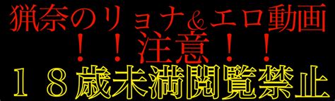 Mugenリクです 猟奈のリョナandエロ動画第一拠点