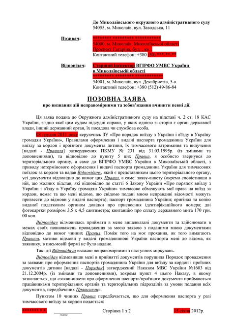 Template Of Adm Pozov Ver 1 Mykolaiv Doc