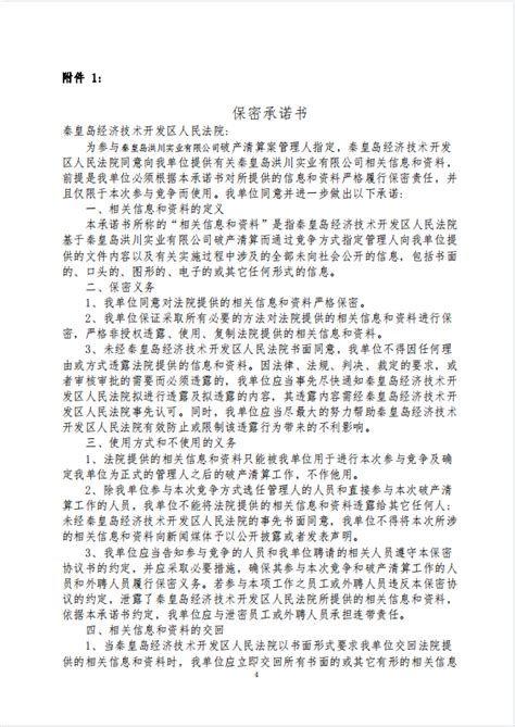 河北省秦皇岛经济技术开发区人民法院关于秦皇岛洪川实业有限公司破产清算一案公开选任管理人的公告 通知公告 河北省企业破产管理人协会企业