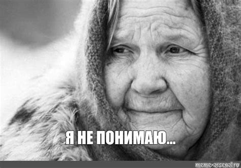 Meme Я НЕ ПОНИМАЮ All Templates Meme