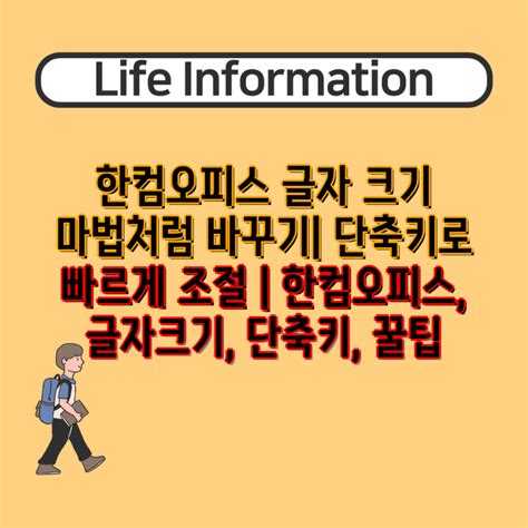 한컴오피스 글자 크기 마법처럼 바꾸기 단축키로 빠르게 조절 한컴오피스 글자크기 단축키 꿀팁 네이버 블로그