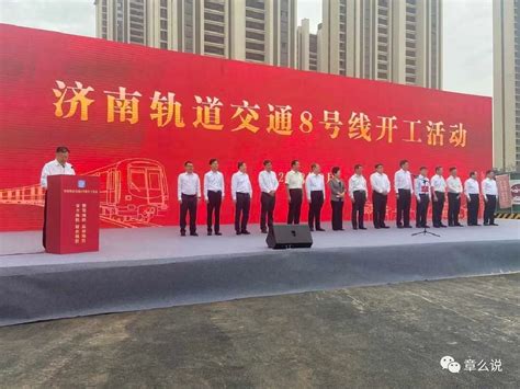 济南轨交8号线正式开工，章丘迎来地铁时代！凤凰网山东凤凰网