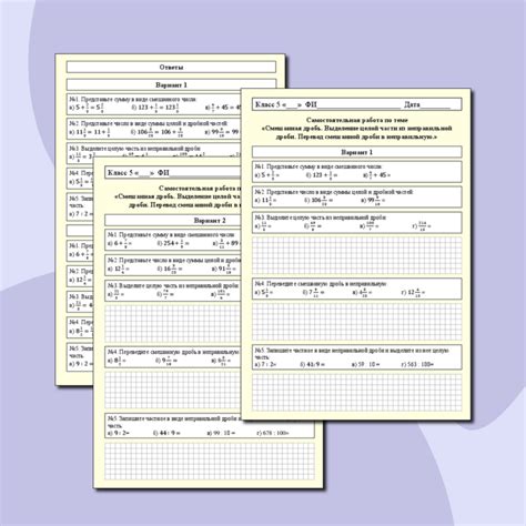 Самостоятельная работа по теме «Смешанное число Перевод неправильной дроби в смешанное число и