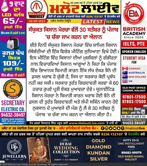 〽️ ਮਲੋਟ ਲਾਈਵ ਸੰਯੁਕਤ ਕਿਸਾਨ ਮੋਰਚਾ ਵੱਲੋਂ 30 ਸਤੰਬਰ ਨੂੰ ਪੰਜਾਬ ਚ ਚੱਕਾ ਜਾਮ