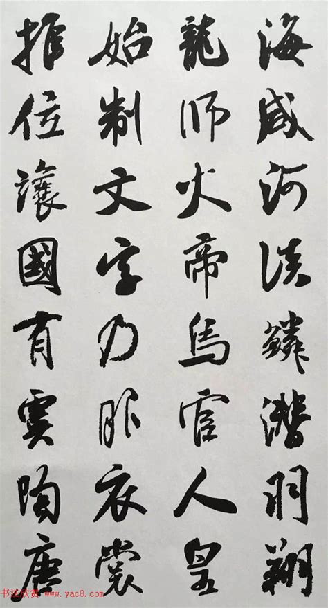 宋代大书法家米芾行书集字千字文 行书字帖 书法欣赏