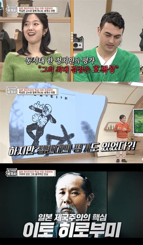 “여자를 좋아하는 자의 최후” 이토 히로부미 만평 벌거벗은 세계사 [결정적장면]