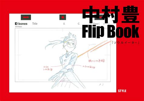 Yutaka Nakamura Animation Key Frame Book Vol3 Japanese Creative
