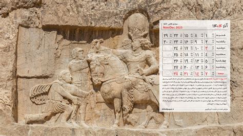 تقویم آذر 1404 با پس زمینه ایران باستان اِم والپیپر