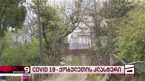 მთავარი 9 საათზე მთავარი 9 საათზე By მთავარი არხი • Mtavari Arkhi