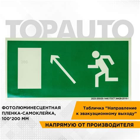 Знак безопасности ПБ фотолюм Направление к эвакуационному выходу налево вверх Е 06 100 200