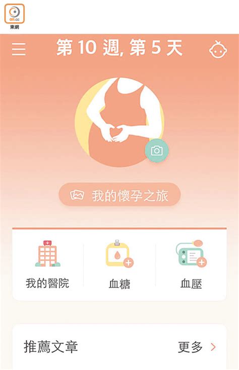 「喜程」助準媽媽 輕鬆迎b 東方日報