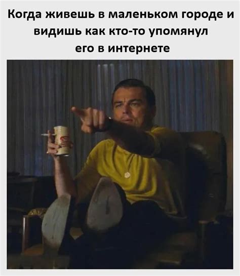 Леонардо Ди Каприо Актеры и Актрисы Знаменитости мемасик смешные картинки и другие