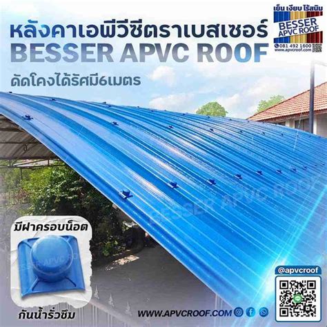 หลังคาเอพีวีซี ตราเบสเซอร์ Ennxo