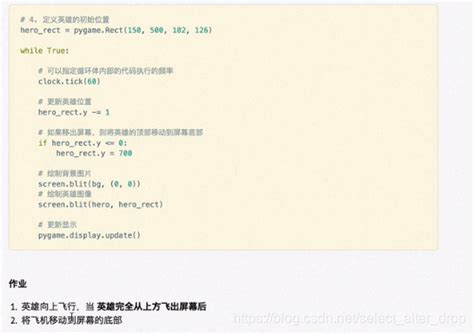 Python项目实战——飞机大战飞机大战游戏制作答辩ppt Csdn博客
