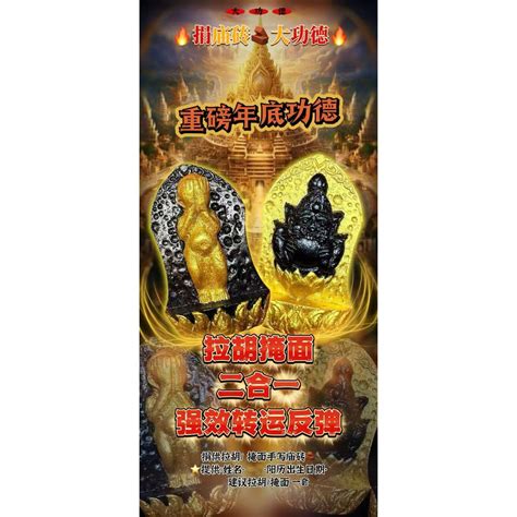 10月18 拉胡掩面佛 二合一強效轉運反彈法會 可捐拉胡廟磚 可捐掩面佛廟磚 蝦皮購物