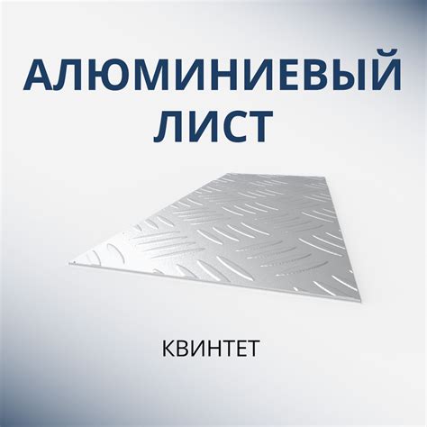Лист алюминиевый рифлёный 300x1200x1.5 мм Квинтет купить на OZON по ...