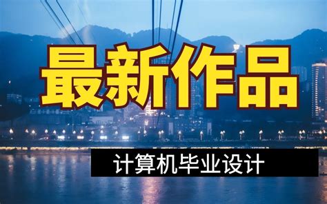 nodejs毕业设计express学生住宿管理平台源码 系统 lw文档 数据库 远程部署 哔哩哔哩 bilibili