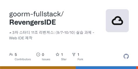 Github Goorm Fullstack Revengerside Web Ide