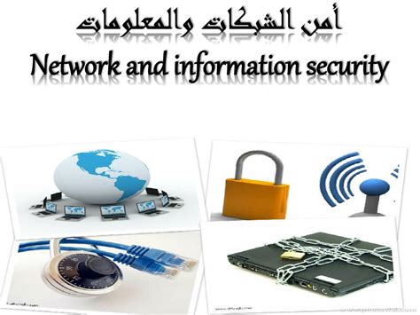 Ppt أمن الشبكات والمعلومات Network And Information Security