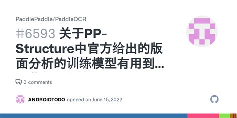 关于PP Structure中官方给出的版面分析的训练模型有用到哪些公开的Dataset Issue 6593 PaddlePaddle PaddleOCR GitHub