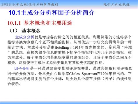 Spss主成分分析和因子分析ppt