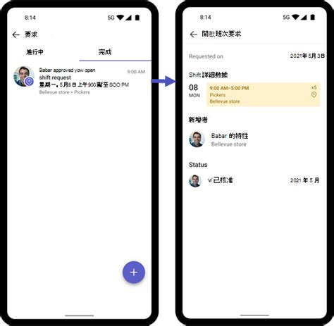 在班次中的另一個位置要求開啟班次 Microsoft 支援服務