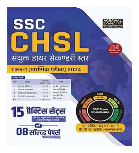 Ssc Chsl Tier 1 Practice Sets 2023 Exam By Examcart In Hindi
