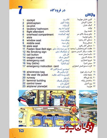 کتاب انگلیسی برای مسافری از ایران جلد اول English For A Passenger From Iran 1 فروشگاه کتاب