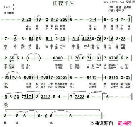 雨夜平仄简谱 钢琴谱网