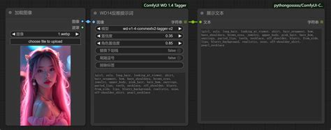 wd14反推提示词算法模型 悟格ai