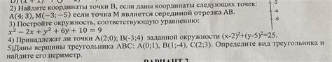 2 Найдите координаты точки В если даны координаты следующих точек А 4 3 М 3 5 если