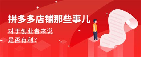 拼多多代开通旗舰店铺需要什么资料 知乎