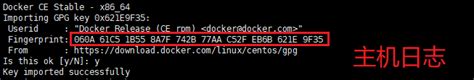 Rocky Linux 89 安装 Docker Engine 最新版方法 主机日志