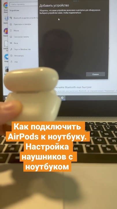 Как подключить Airpods к ноутбуку Настройка наушников с ноутбуком Youtube