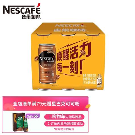 原价 ￥ 30 69 现价 ￥ 25 90 雀巢咖啡 Nescafe 即饮咖啡 香滑口味 咖啡饮料 原醇香滑 210ml 6罐（新旧包装替换） 知乎