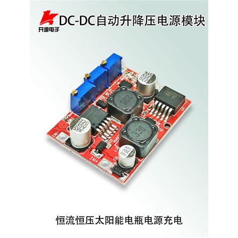 量多價優 Dc Dc自動升降壓電源模塊恆流恆壓太陽能風能充電lm2596xl6019 蝦皮購物